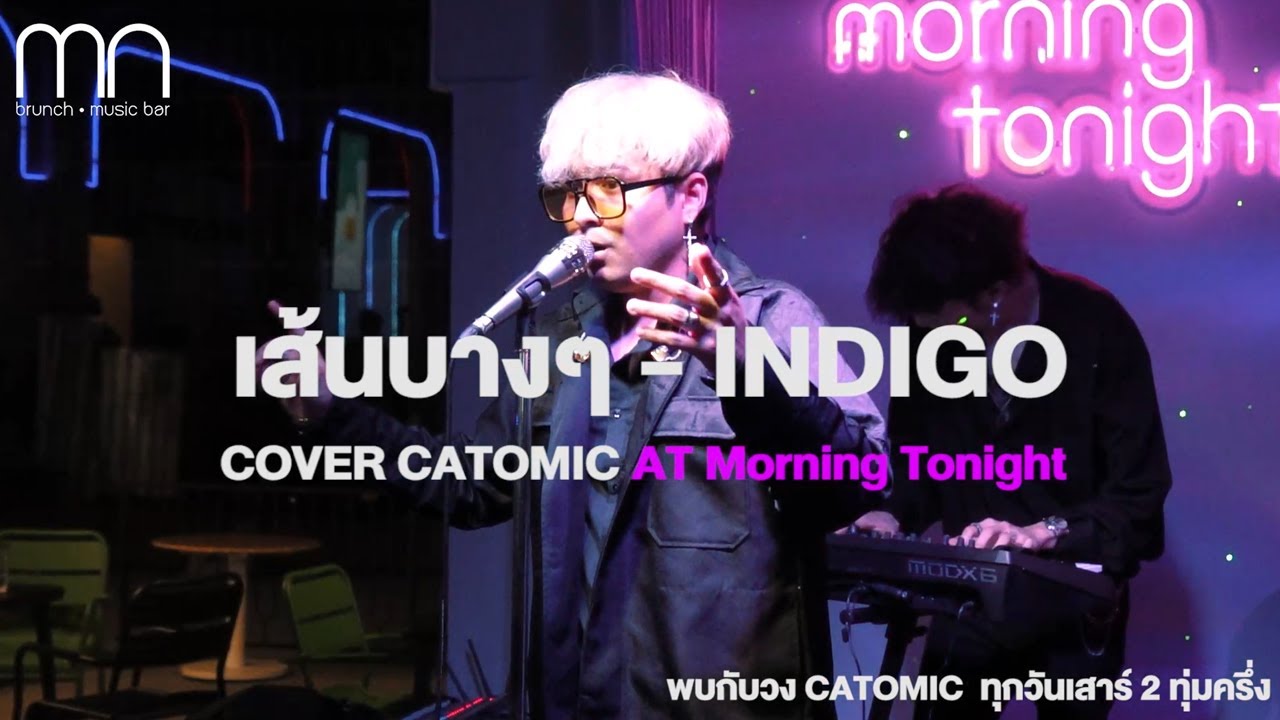 เส้นบางๆ - INDIGO | COVER CATOMIC Live Concert AT Morning.Tonight Korat ...