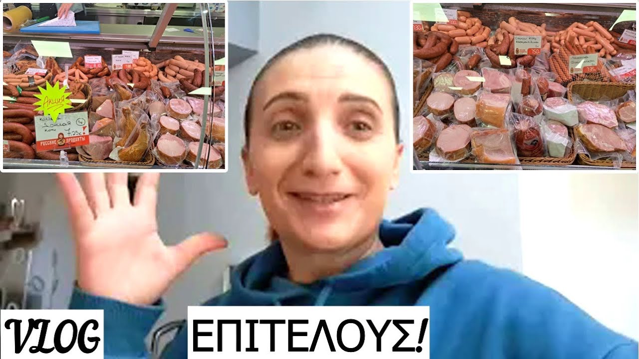 VLOG:Επιτέλους Βρεθήκαμε,Αφήσαμε τα παιδιά,ΧΑΜΟΣ από φαγητά |MC Life ...