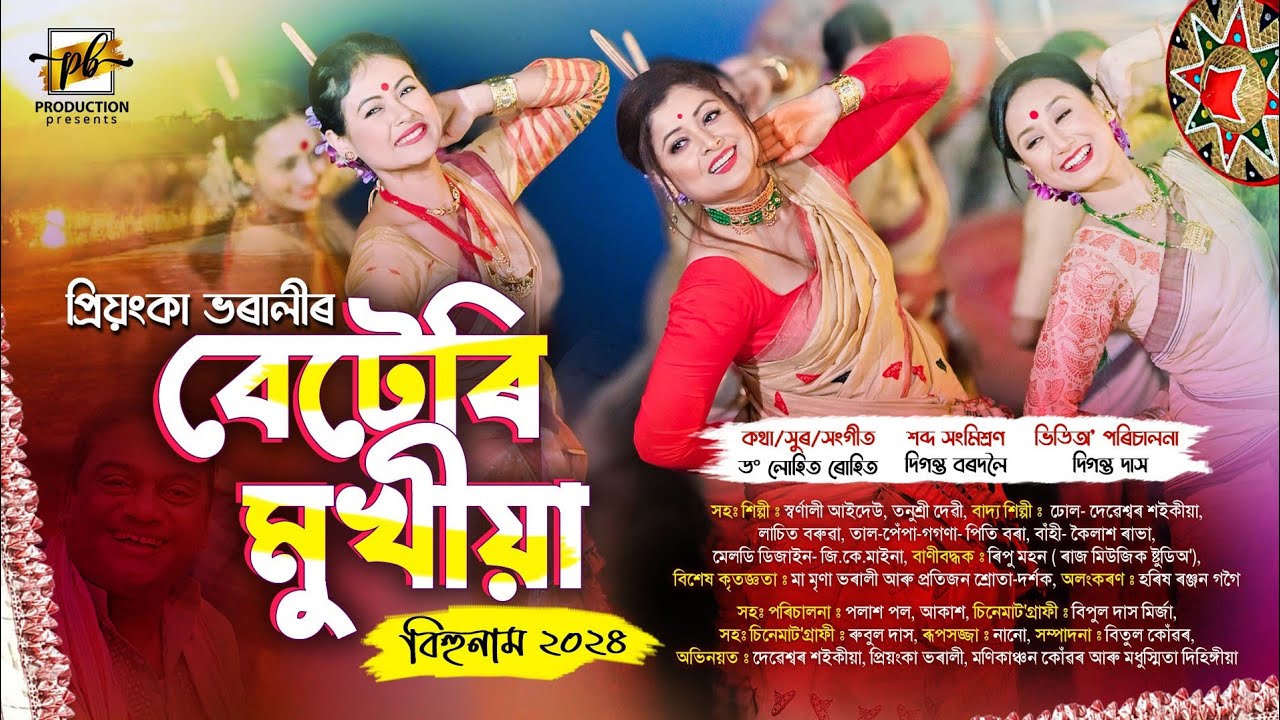 BATTERY MUKHIYA | PRIYANKA BHARALI |LOHIT ROHIT| DIGANTA DAS| MONI ...