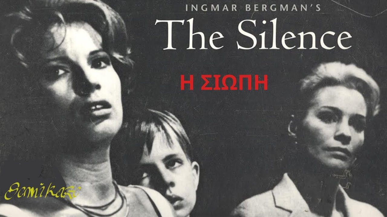Η Σιωπή (1963) [HD 720p] Ελληνικοί Υπότιτλοι | Δράμα | Ίνγκμαρ ...