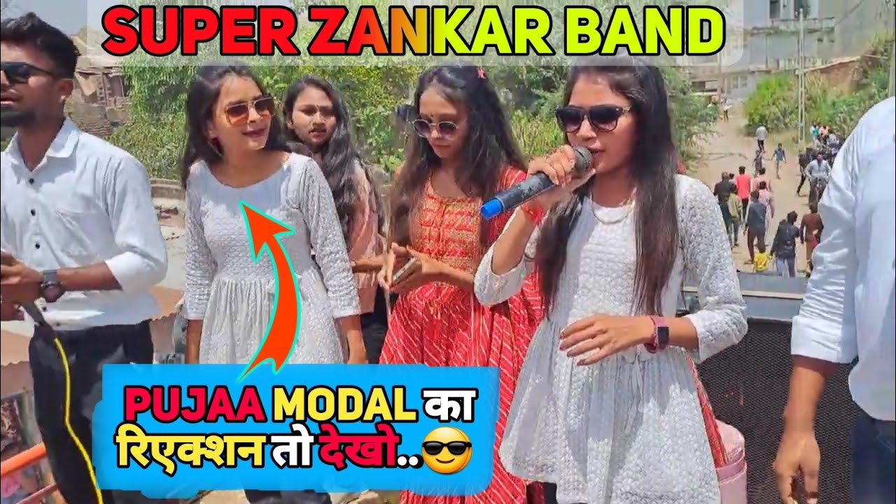 PUJAA Modal का रिएक्शन तो देखो😎 ||Supar zankar band Rajpipla || - YouTube PUJAA Modal का रिएक्शन तो देखो😎 ||Supar zankar band Rajpipla || - YouTube