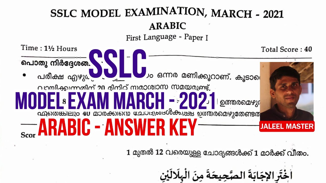 SSLC ARABIC MODEL EXAM ANSWER KEY 1 MARCH 2021 YouTube sslc-arabic-model-exam-answer-key-1-march-2021-youtube