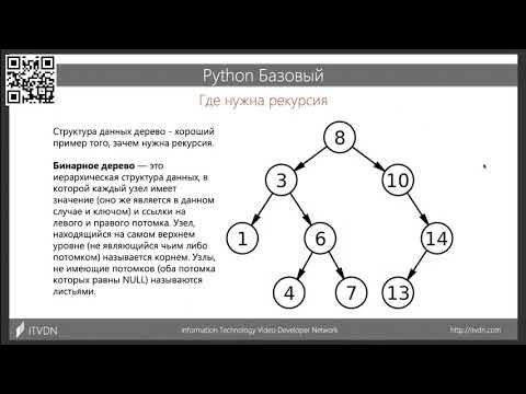Python 3 8 6 Базовый Работа с рекурсией - YouTube