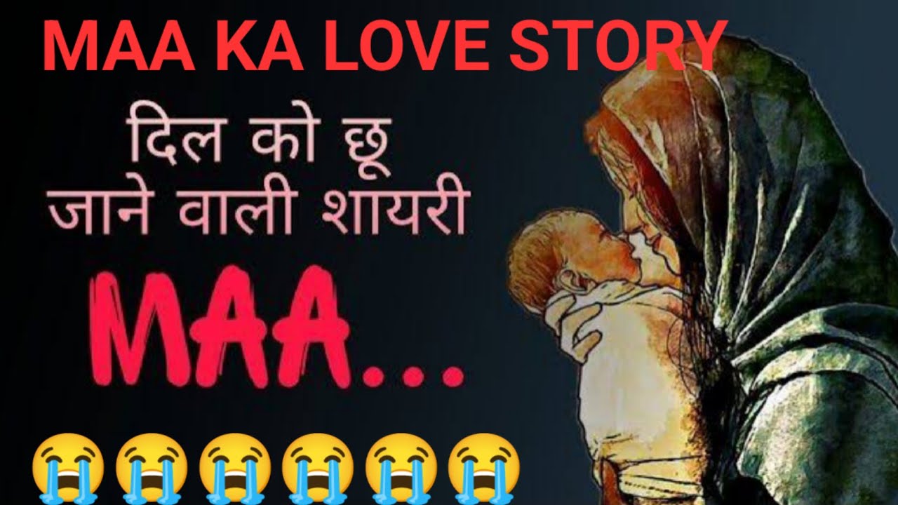 maa ka love story | love story | Maa | - YouTube