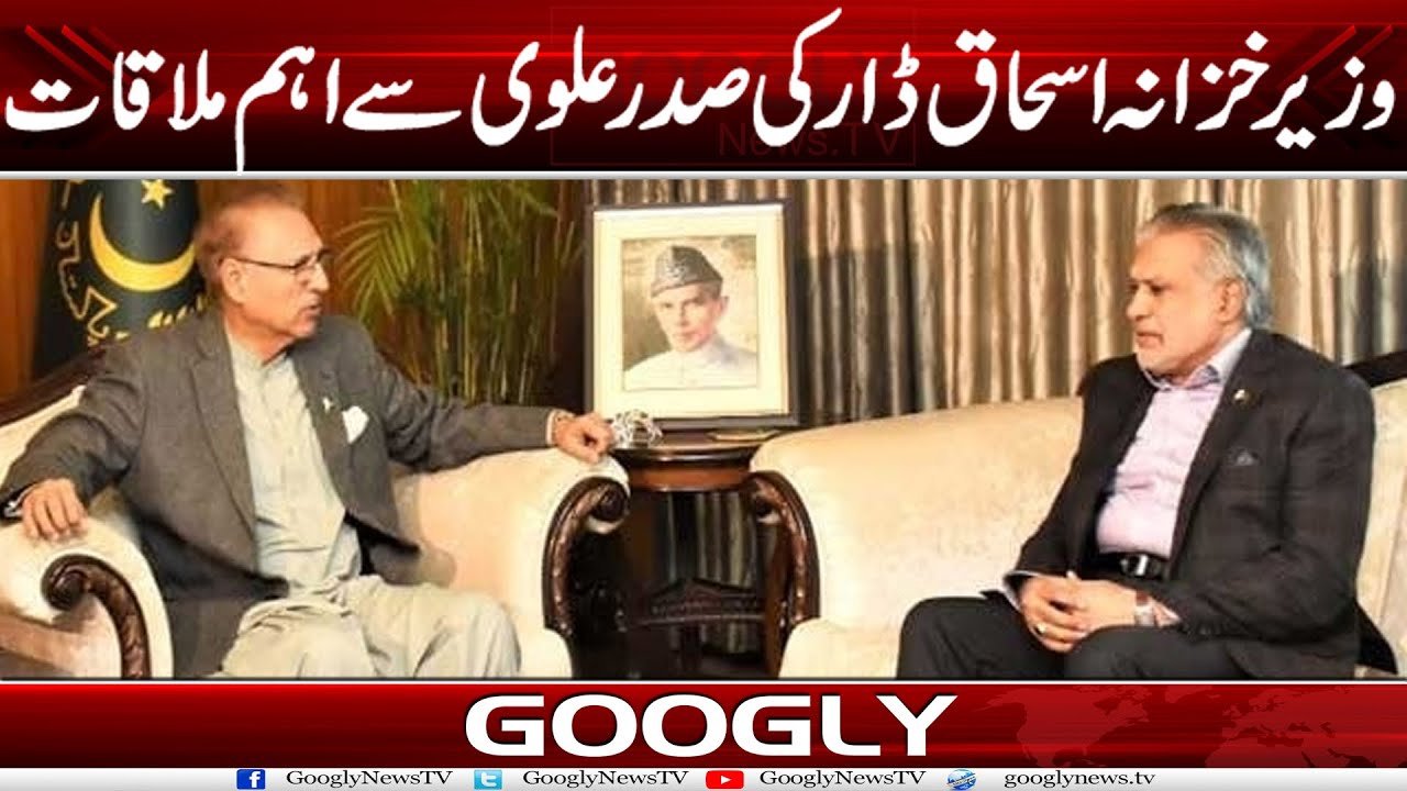 Finance Minister Ishaq Dar Kei Sadar Arif Alvi Sai Aham Mulaqat ...