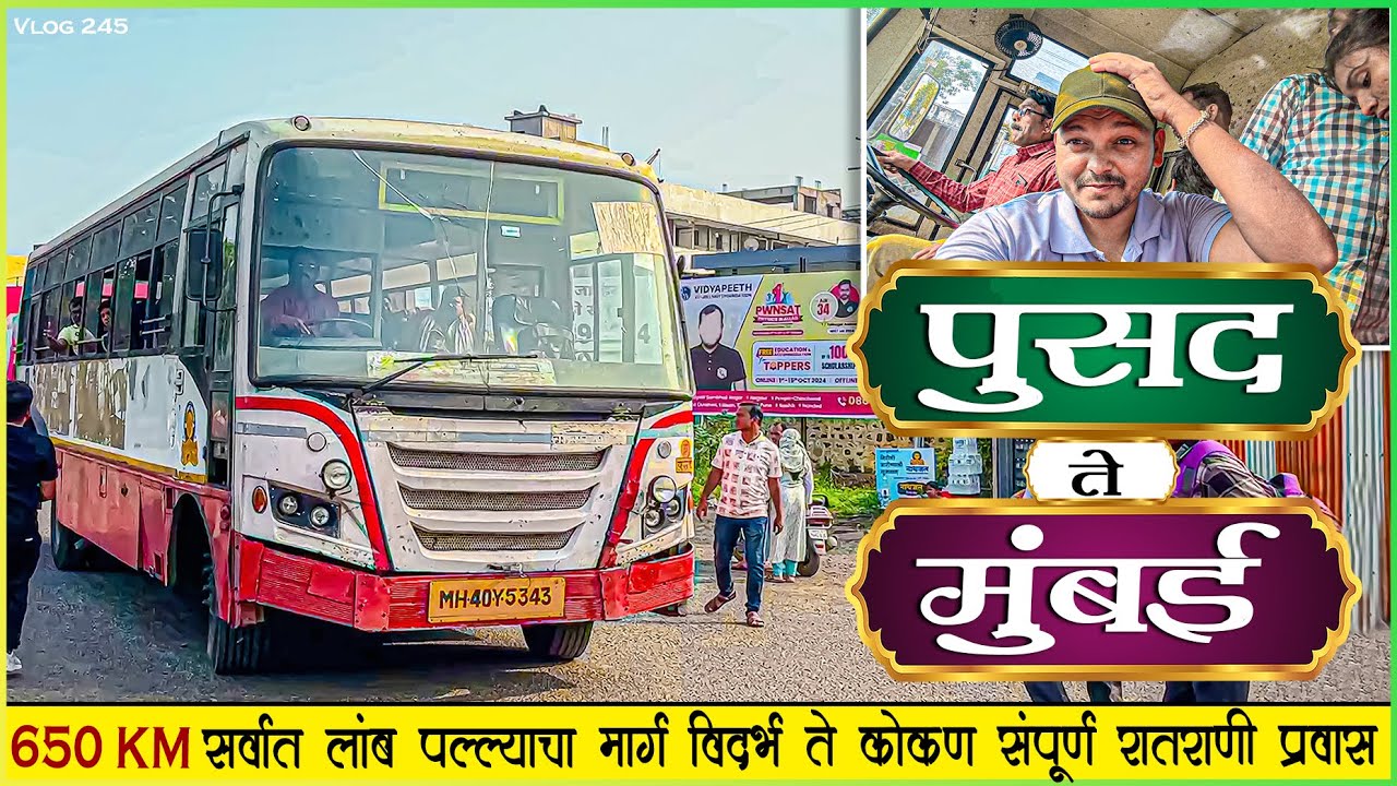 पुसद ते मुंबई प्रवासात हालत झाली खराब 🥵फुल्ल पॅक बुकिंग |PUSAD TO ...