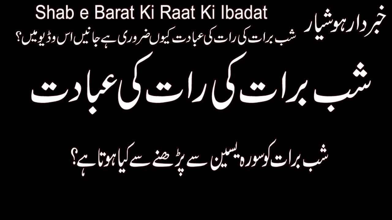 Shab e Barat Ki Raat Ki Ibadat For Hajat | شب بارات کی رات کی عبادت کا ...