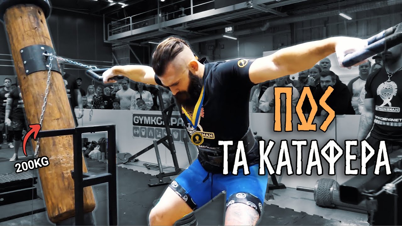 ΠΩΣ ΕΓΙΝΑ Ο 6ος ΔΥΝΑΤΟΤΕΡΟΣ ΣΤΗ ΣΟΥΗΔΙΑ @MSTSystems - YouTube