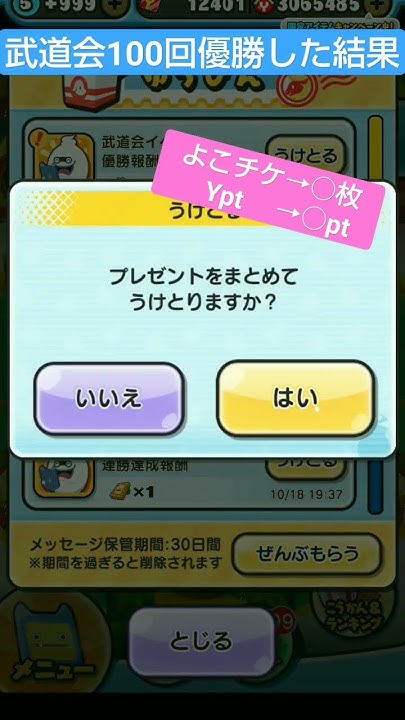 武道会で100回優勝した報酬まとめて受け取ってみたよこどりチケット妖怪ウォッチぷにぷに Youtube