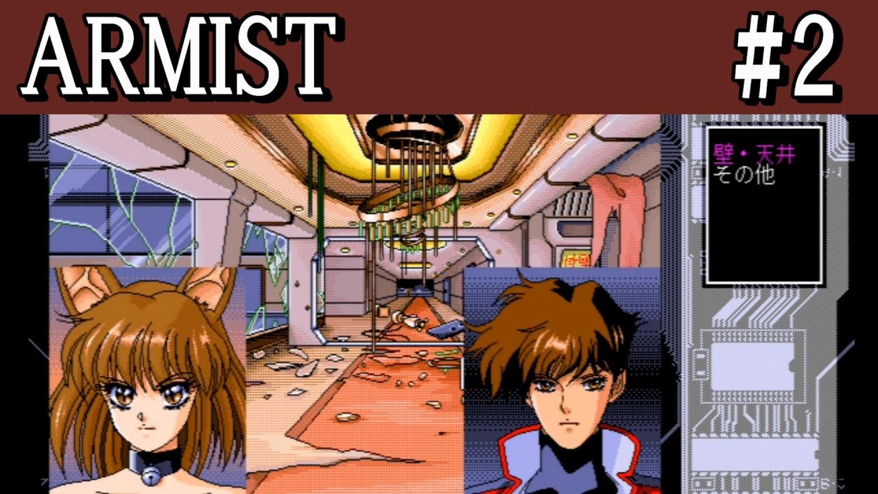 （PC98）【アルミスト（ARMIST）】Part 2 - YouTube