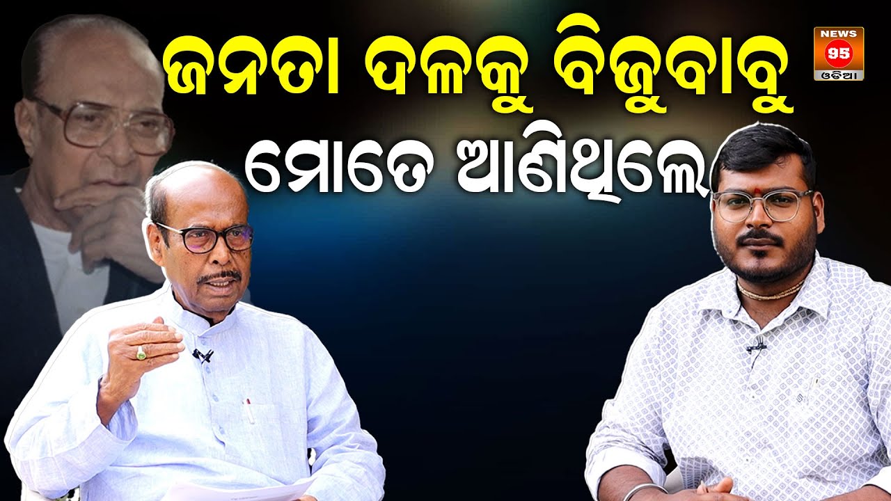ଭାରତୀୟ ରାଜନୈତିକ ଆକାଶରେ ବିଜୁବାବୁ ସବୁବେଳେ ଧ୍ରୁବତାରା ହୋଇ ରହିଛନ୍ତି ...