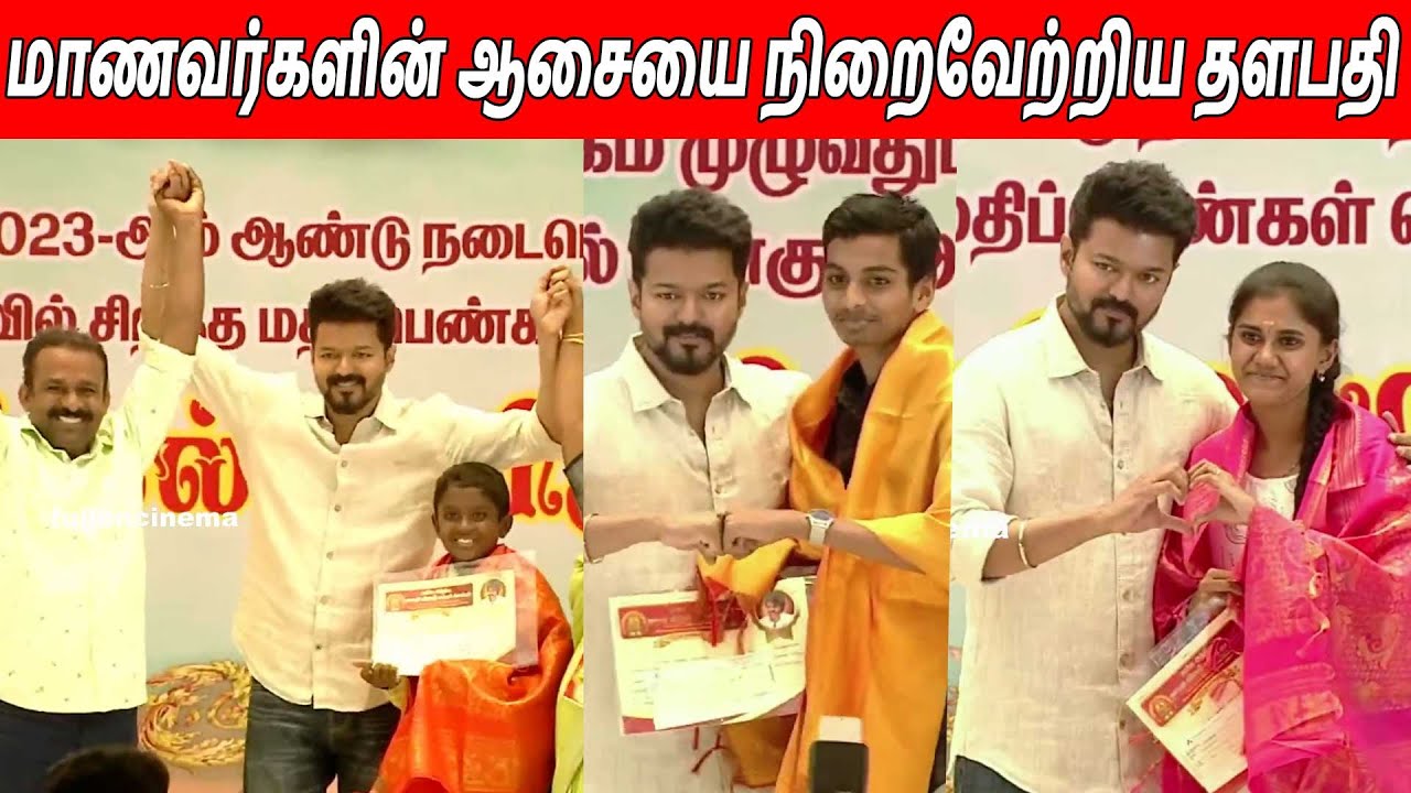 விஜய் அண்ணா ️😍 Thalapathy Vijay With Students | Thalapathy Vijay ...