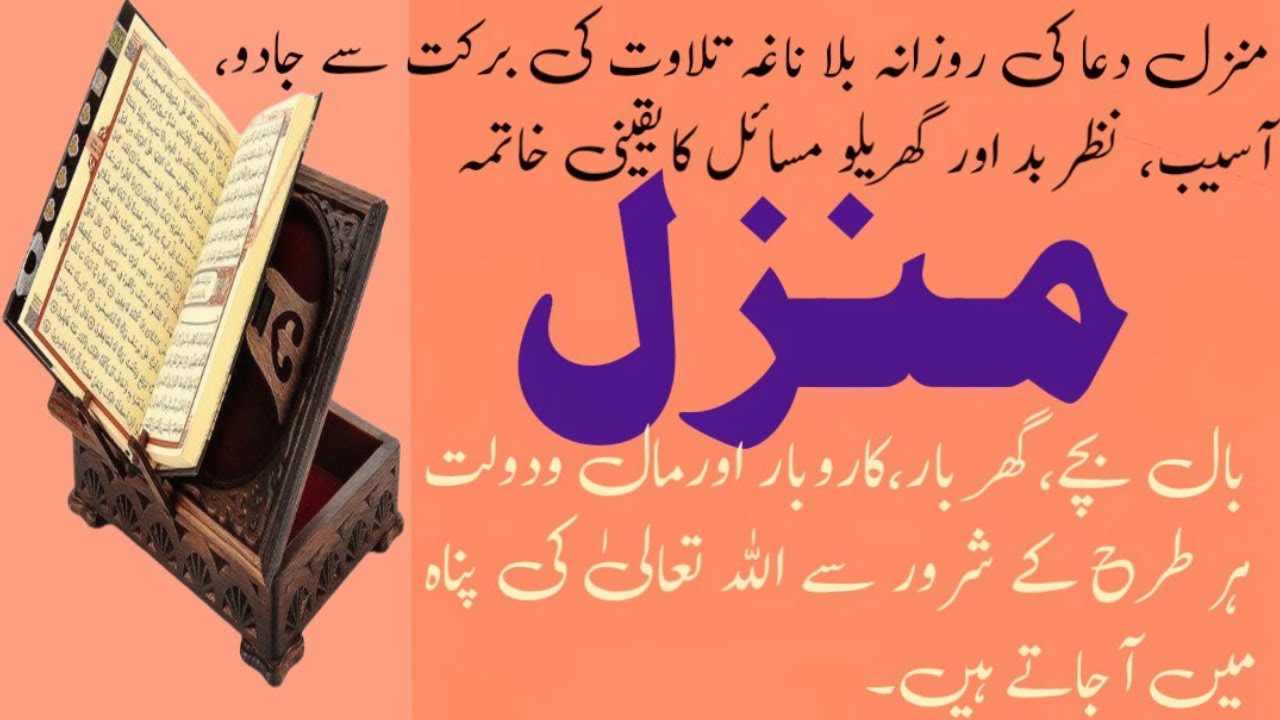 Manzil Dua Fast | Manzil Dua full | Manzil Dua |Manzil Daily Tilawat ...