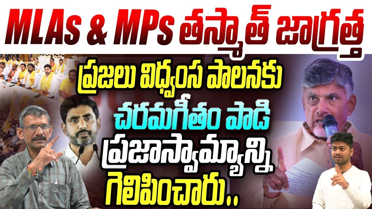 MLA's & MP's తస్మాత్ జాగ్రత్త | Social Activist Madhusudhan Reddy About ...