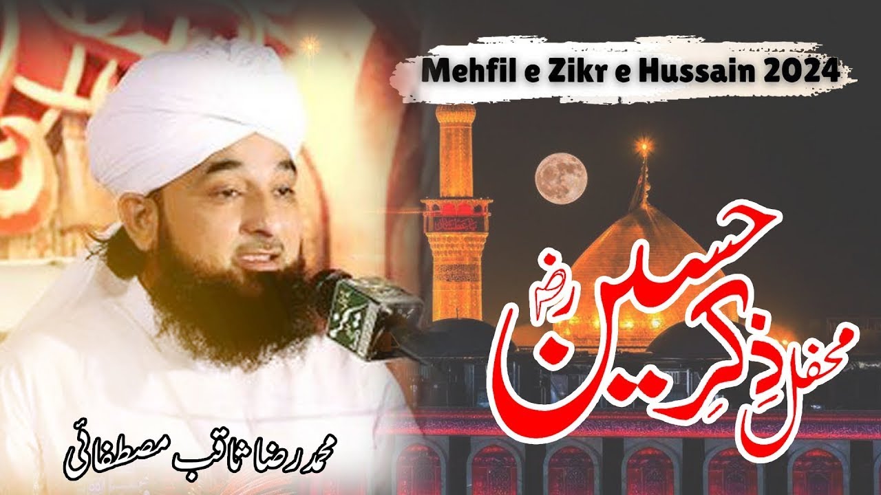 Mehfil e Zikr e Hussain bayan by raza saqib mustafai - YouTube