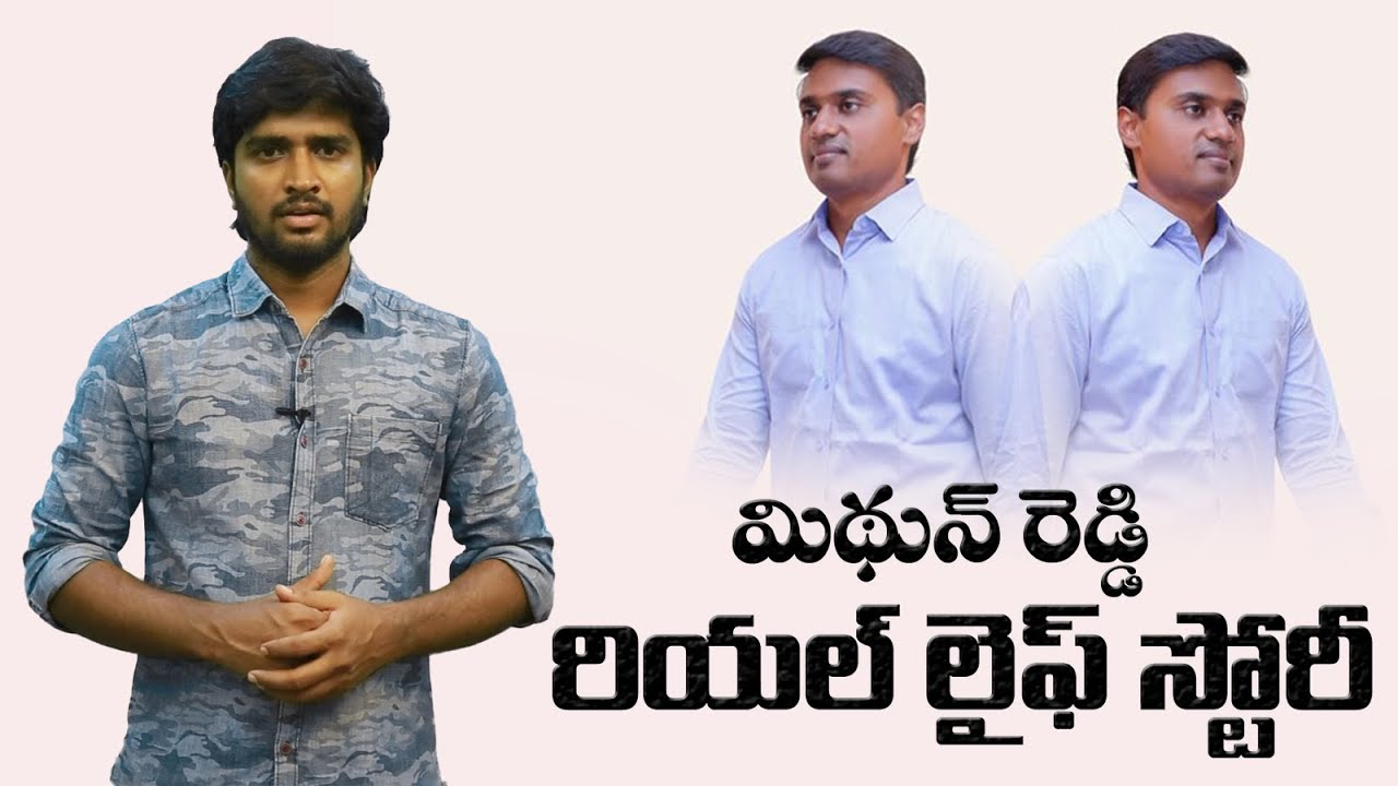 Mithun Reddy Real Life Story | Mithun Reddy Biography | Mithun Reddy ...