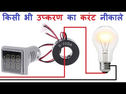 Digital VoltMeter and Current Meter ll How to check current taken by ...