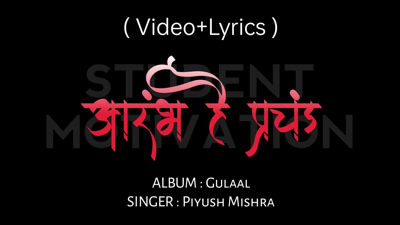 Aarambh Hai Prachand Lyrics... आरंभ है प्रचंड Lyrics....aarambh hai ...