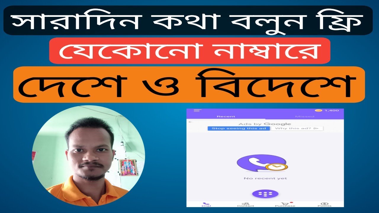 Ab Talk best free calling App 2023 || যেকোনো নাম্বারে কথা বলুন সারাদিন ...