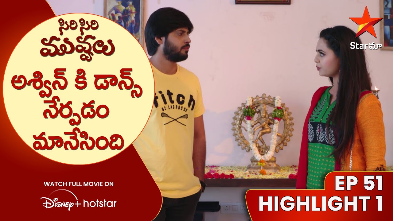 Siri Siri Muvvalu Episode 51 Highlight | అశ్విన్ కి డాన్స్ నేర్పడం ...