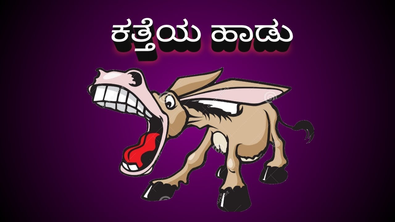 Panchatantra kathegalu |kannada moral stories |Bedtimestories |ಕನ್ನಡ ...