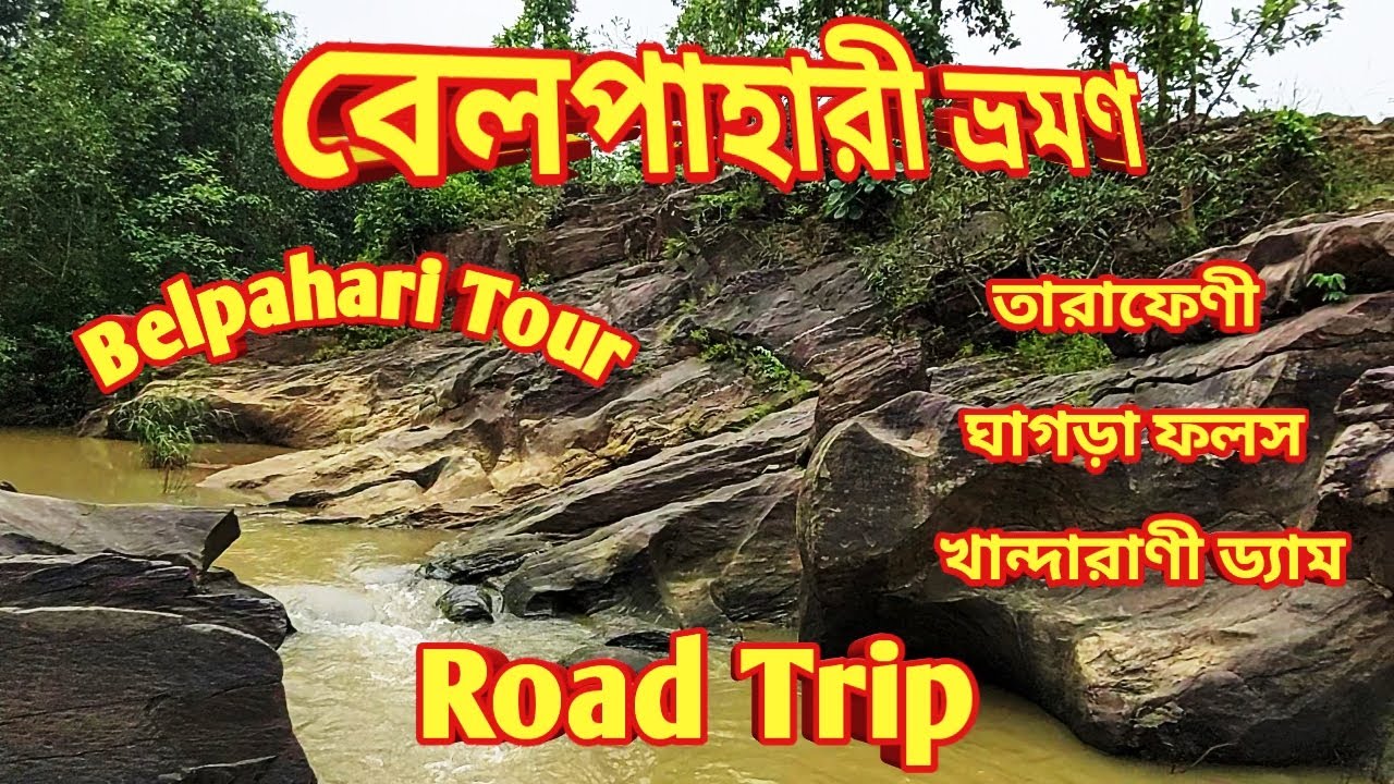 Belpahari, an offbeat destination of nature enthusiasts, EP-2 ...