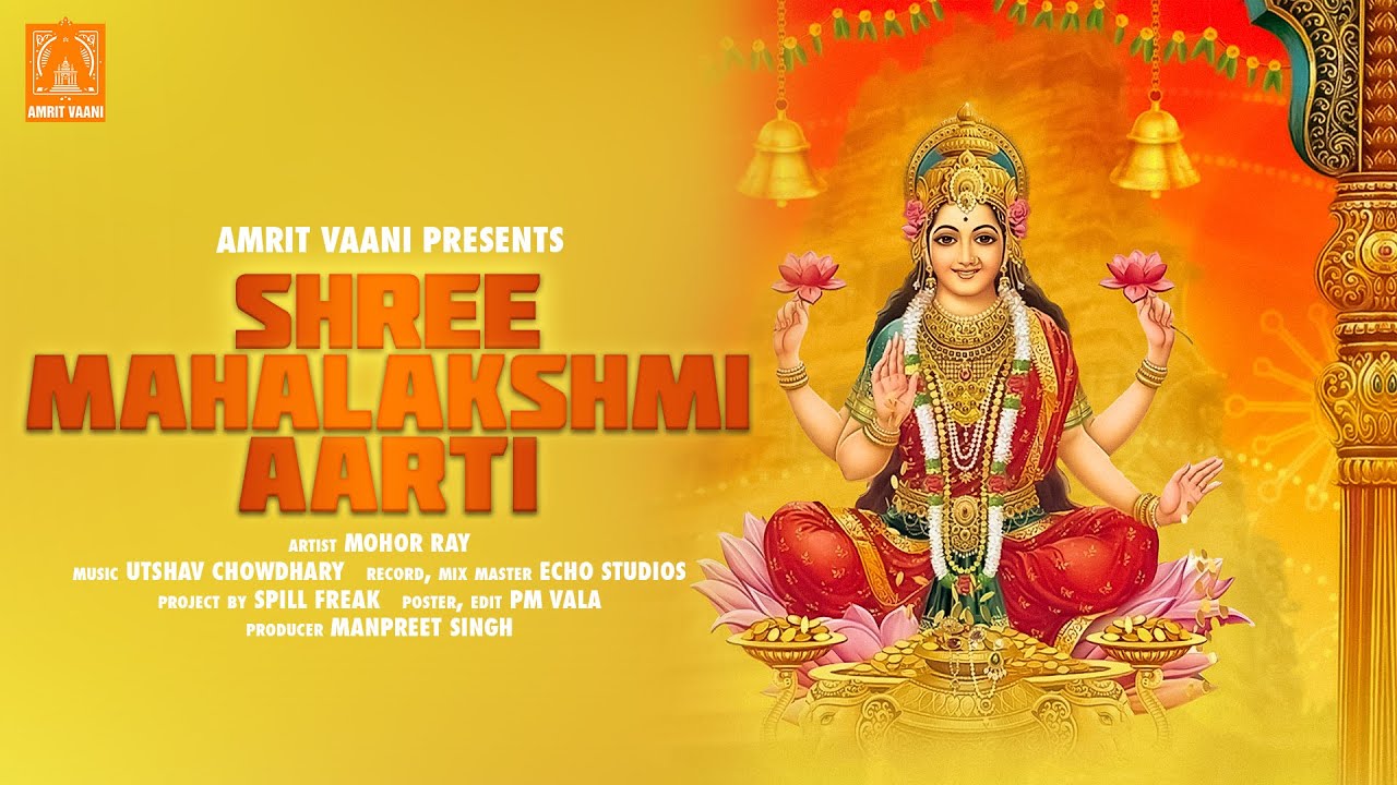 लक्ष्मी आरती | Shree Mahalakshmi Aarti | Mohor Ray | Lakshmi Ji Ki ...