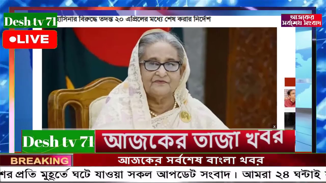 বাংলা খবর Desh tv 71 Bangla News 18 February 2025 l Bangladesh news update news। Ajker Bangla ...