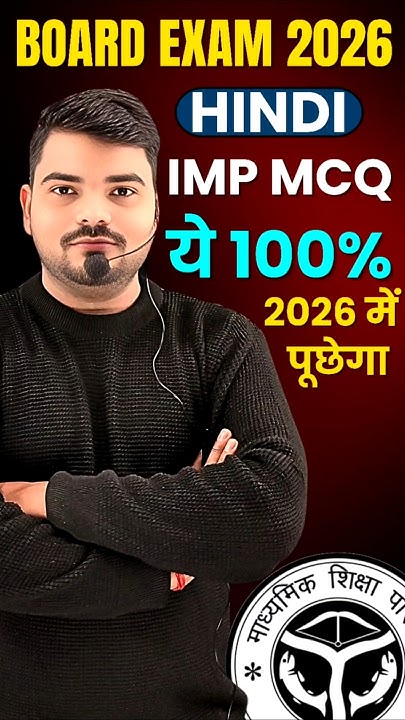 2026 Board Exam Hindi MCQs 🔥 | Most Expected Questions | Class 10/12 ...
