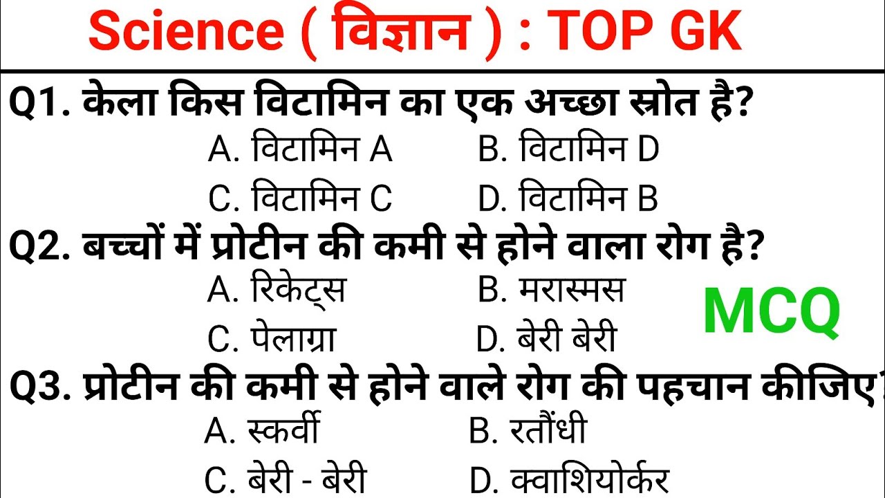 Science (विज्ञान) : TOP GK | Science gk | Science सामान्य ज्ञान Gk ...