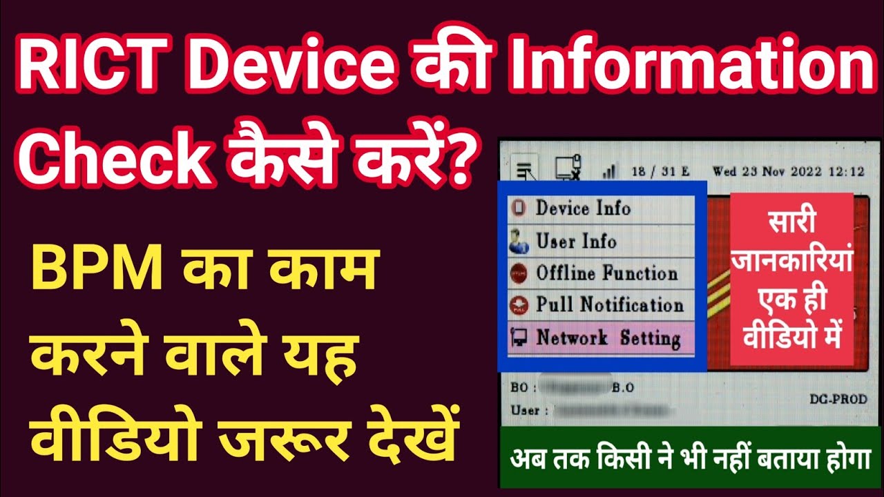 RICT Device ki Information Check Kaise Kare | RICT Device Training in ...