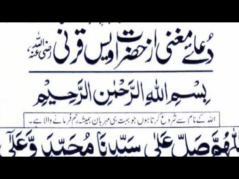 Dua e Mughni Full Urdu Hindi | دُعَائےمُغنِی کی برکات اورفضیلت | Best Dua