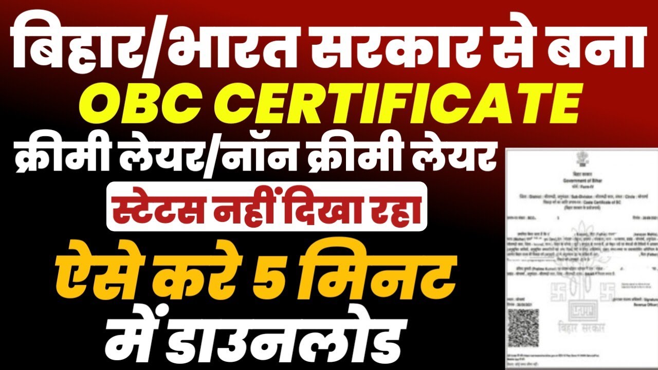 OBC CERTIFICATE download 2023 OBC CERTIFICATE status nhi dikha raha hai obc certificate download ...