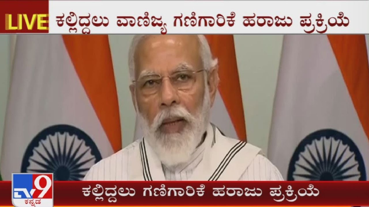 PM Narendra Modi Addresses Launching Of Auctioning Of 41 Coal Mines For ...