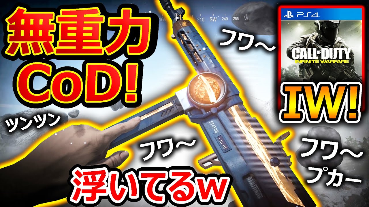 【CoD:IW】遂に! 無重力CoD銃が最後のアプデで追加!w『銃弾がブラックホールで草超えてもはや宇宙』 【CoDVanguard ...