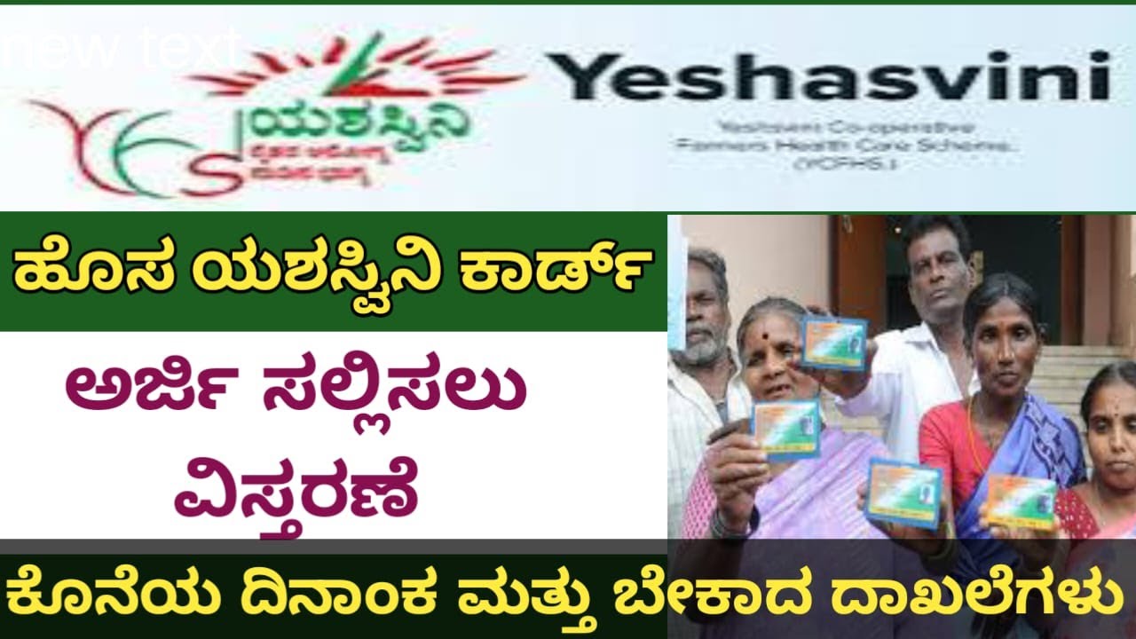 Apply for new yashaswini card in 2024 | ಹೊಸ ಯಶಸ್ವಿನಿ ಕಾರ್ಡ್ ಮತ್ತು ...