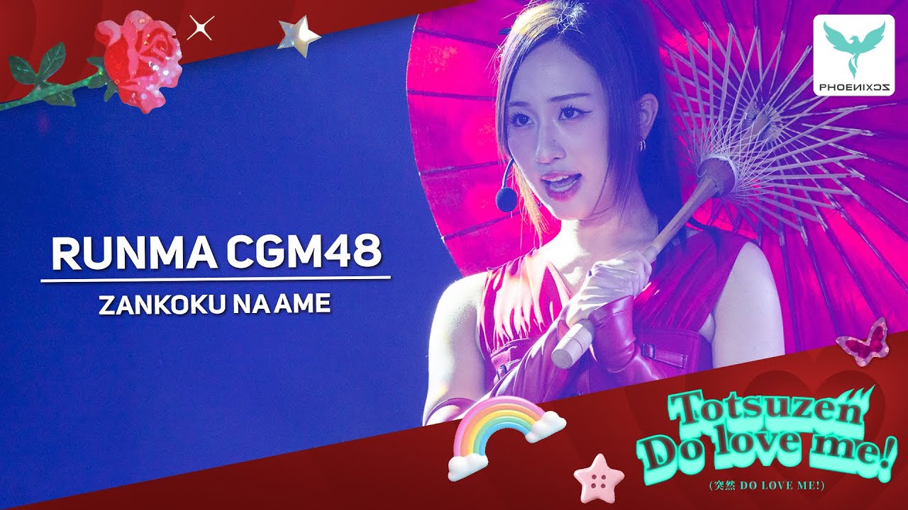 [Runma CGM48] Fancam - ZANKOKU NA AME - First Performance at JAPAN EXPO ...