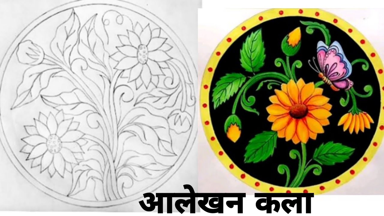 वृत्त में आलेखन कला कैसे बनाएं ️ Sunflower aalekhan kala 🌻 - YouTube