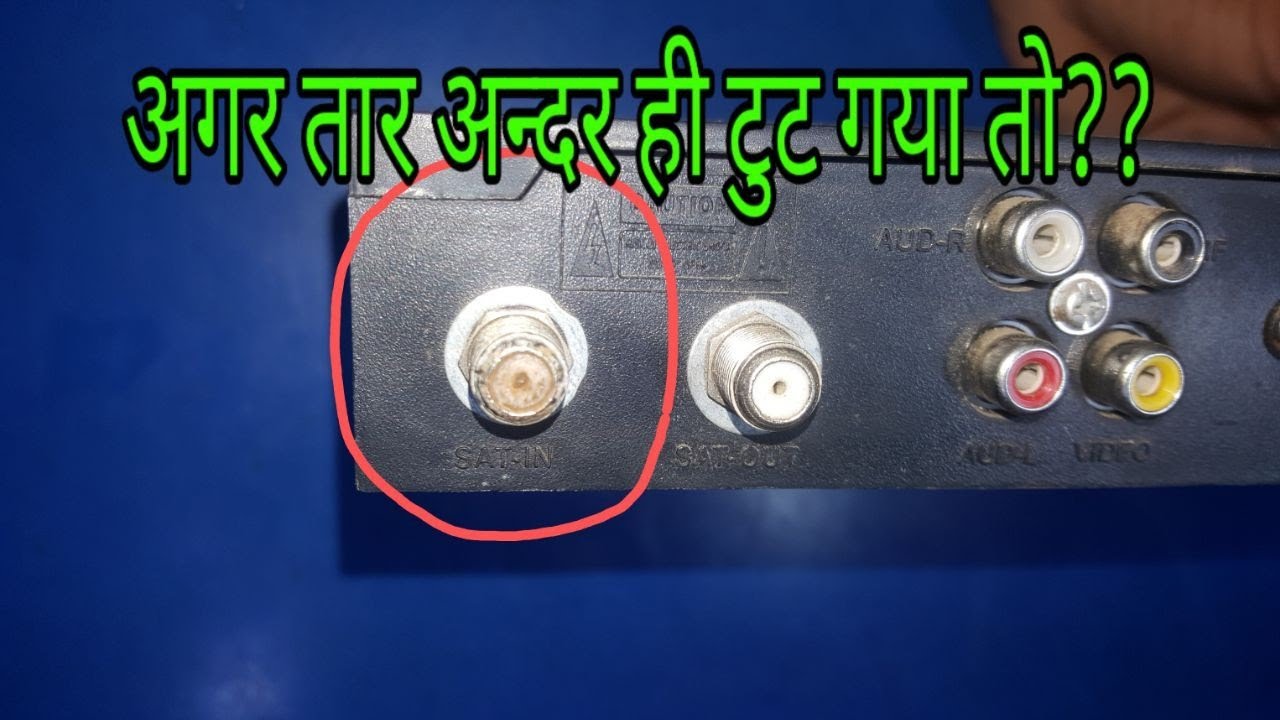 DTH REPAIR | DTH receiver repair | wire broken in input shocket - YouTube