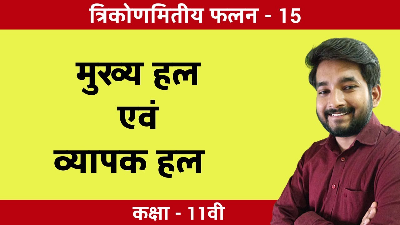 Class 11th Ncert Math Exercise 3 4 Introduction In Hindi Class 11th Ncert Math Exercise 3 4 Introduction In Hindi