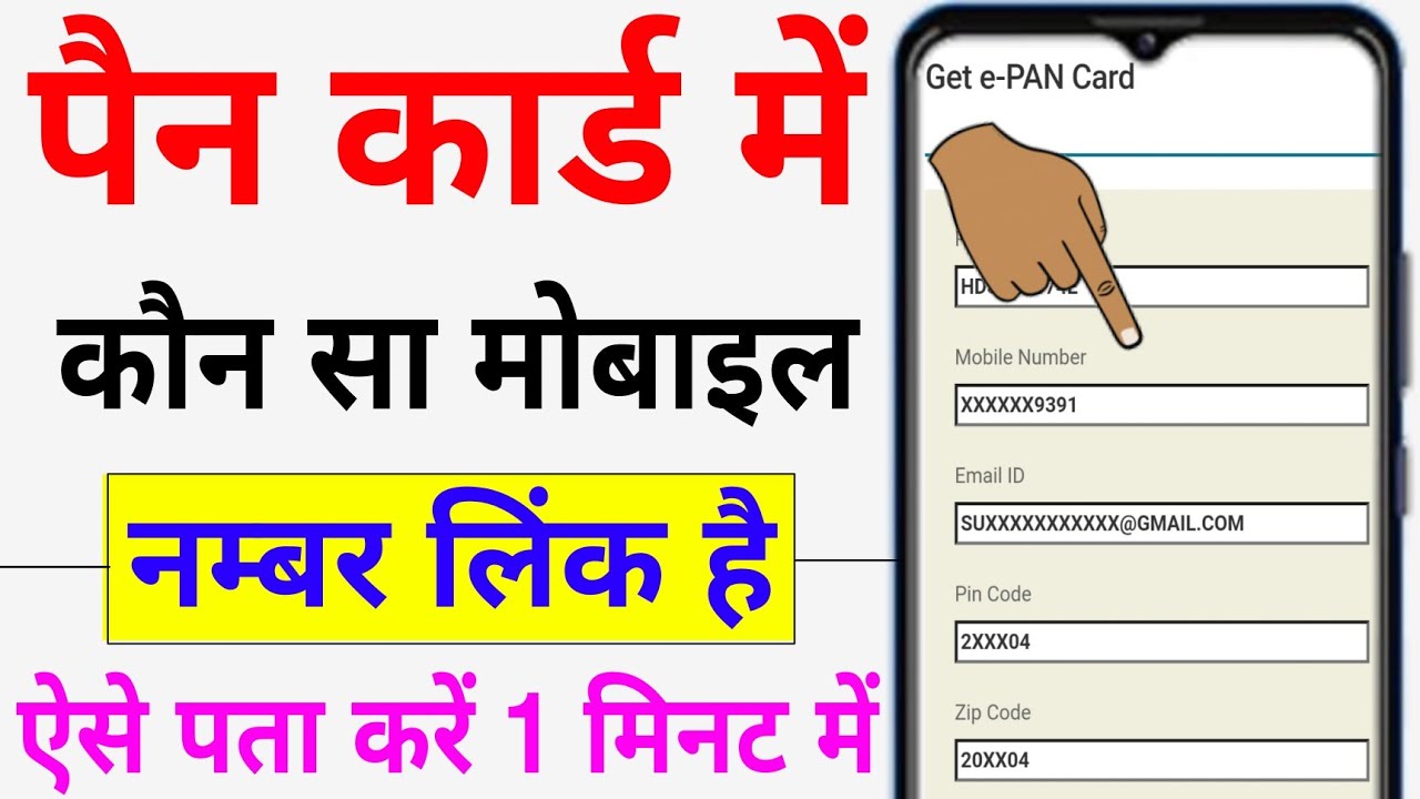 Pan Card Link Mobile Number Kaise Pata Kare | How to Check Pan Card ...