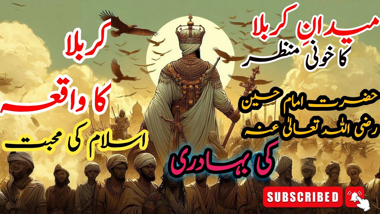 Maidan e Karbla ka khoni Manzar | Maidan e Karbala | Karbala Ka Waqia ...