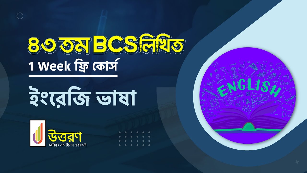 43rd BCS Written 1 Week Free Class | English Language - YouTube