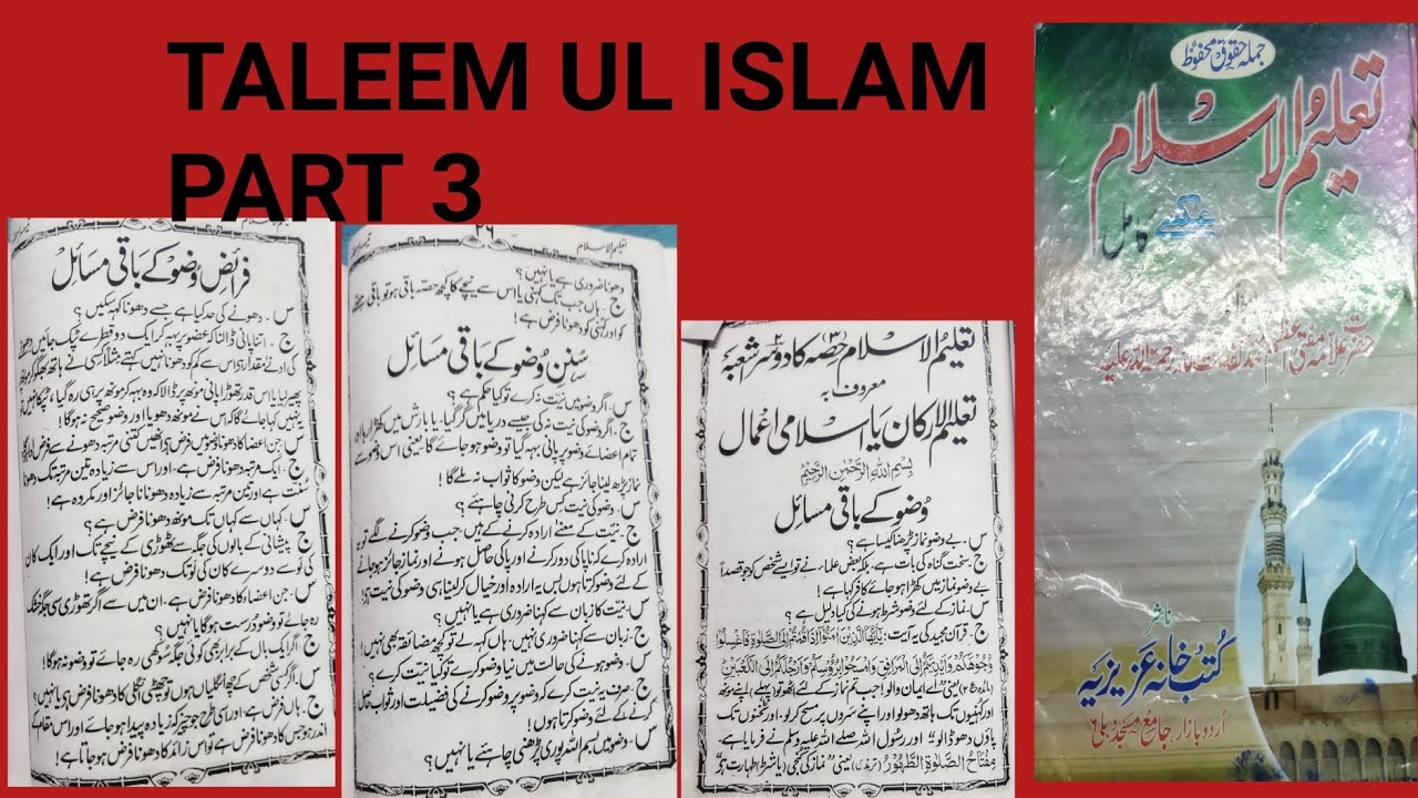 Taleem ul islam part 3/Taleemul islam hissa teesra@learnislamfromhome ...