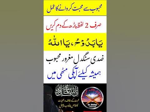 pathar dil mehboob ko muthi me karne ka wazifal dua for love | mohabbat ka wazifa#shorts - YouTube