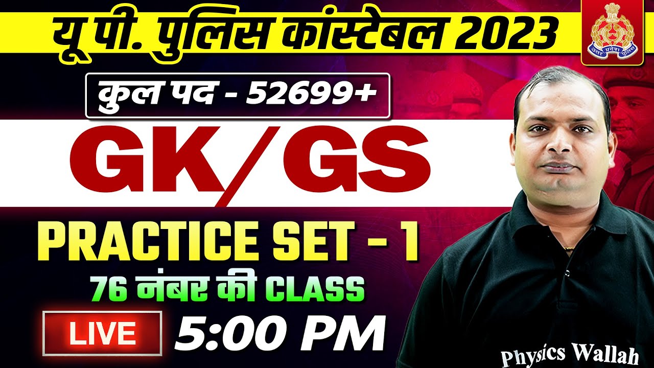 UP Police Constable 2023 | UP Police GK GS Class | Practice Set -1 | GK ...