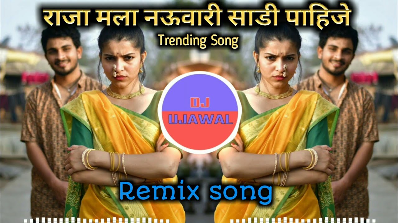 Raja Mala Nauvari Sadi Pahije | राजा मला नऊवारी साडी पाहिजे | Dj Ujjwal ...