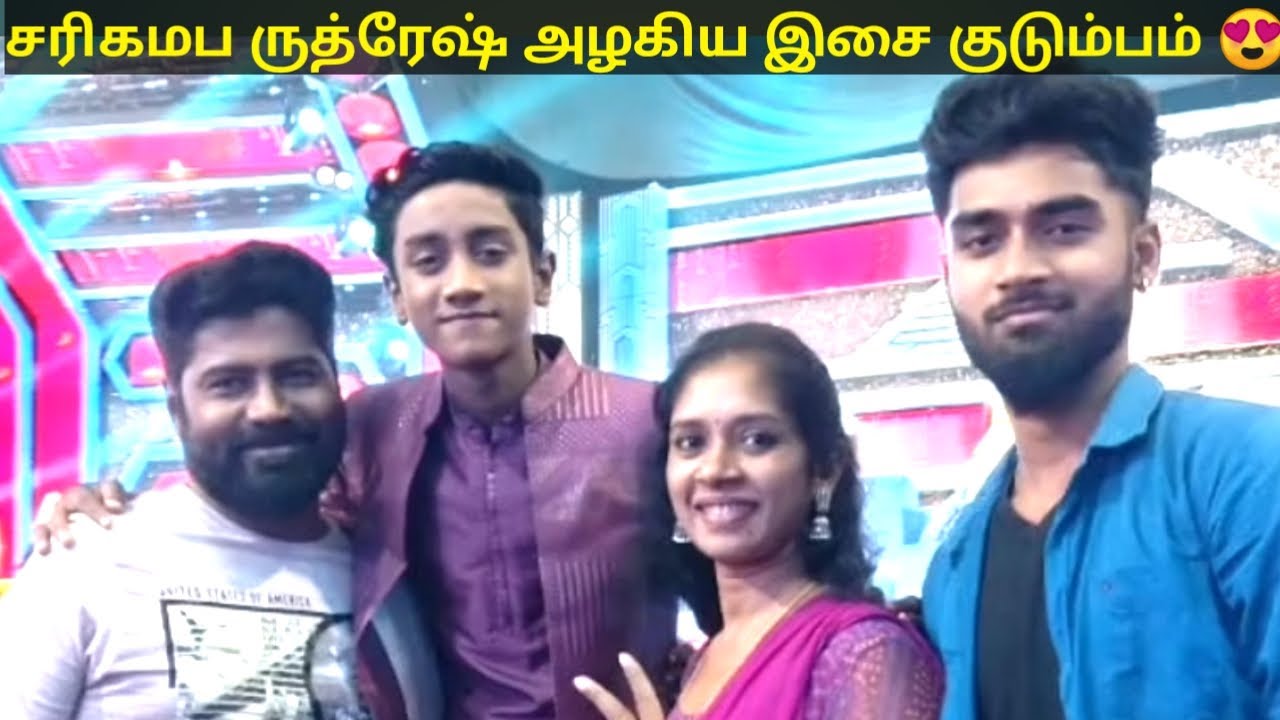 சரிகமப ருத்ரேஷ் குடும்ப பிண்ணனி! | saregamapa season 3 Ruthresh family ...