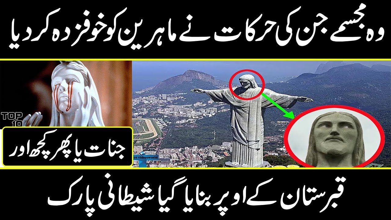Mysterious Moving Statues Caught On Camera In Urdu Hindi Urdu Cover mysterious-moving-statues-caught-on-camera-in-urdu-hindi-urdu-cover