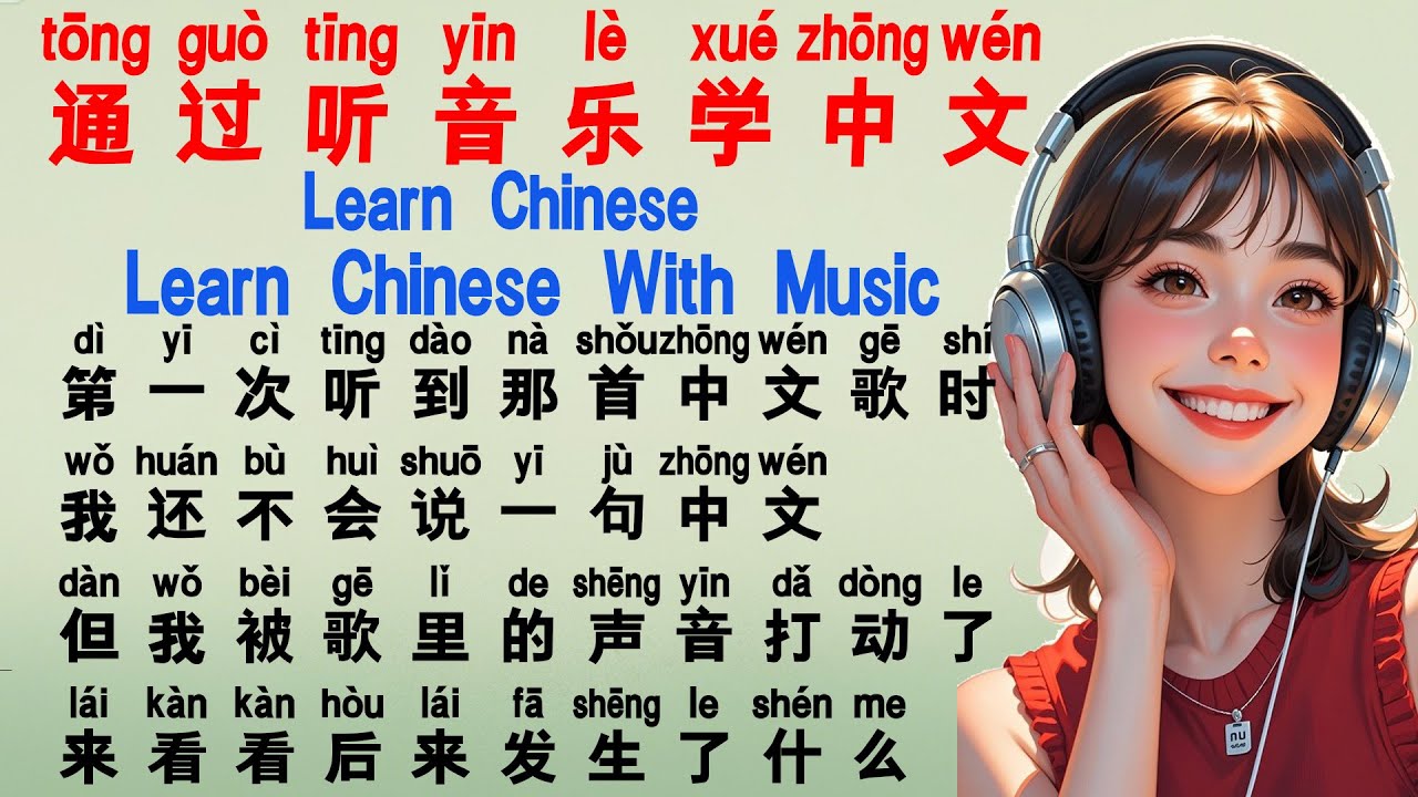 How Music Helped Me Learn Chinese,音乐让中文变简单,Learn Chinese with Songs,用耳朵 ...